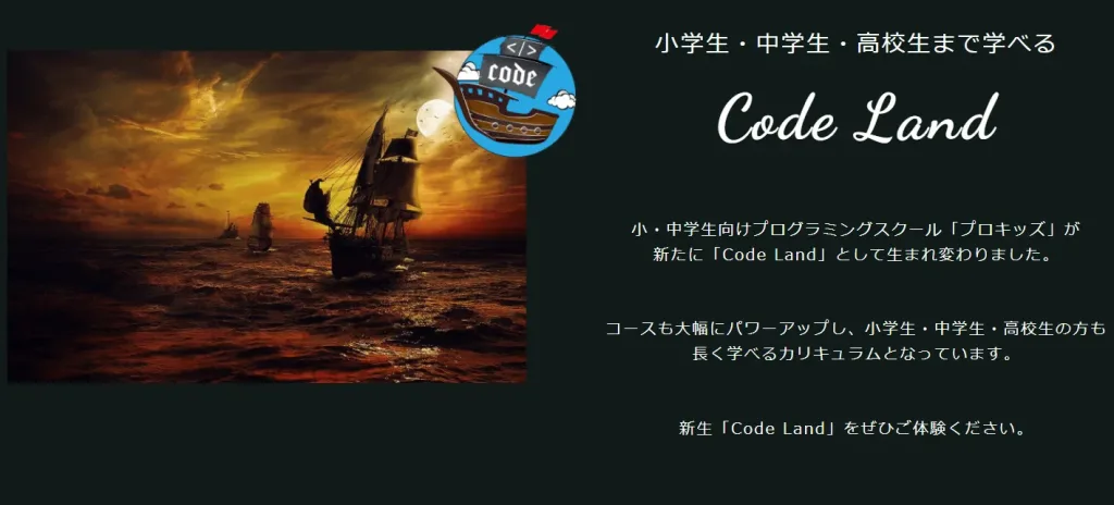 Code Land byプロキッズ（コードランド）｜料金・口コミ｜向いている子 - もちゃりブログ